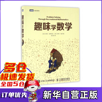 趣味学数学