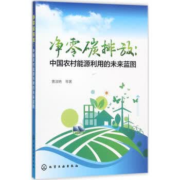 净零碳排放