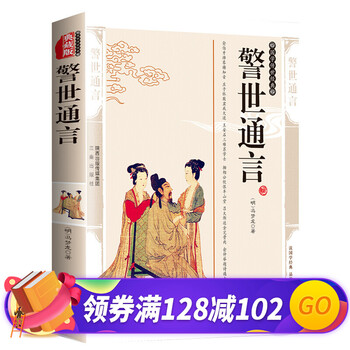 警世通言