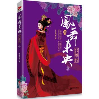 凤舞未央(4) 大爱痕  书籍