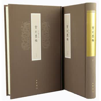 宝刻丛编 陈思 国学/古籍 9787101112894