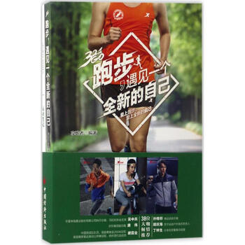 跑步,遇见一个全新的自己