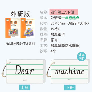 小学生英语单词卡片外研社版四线三格一二三四五六年级上下英文卡 外研社四上下单词卡