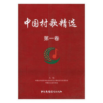 包邮：中国村歌100 心理学   图书