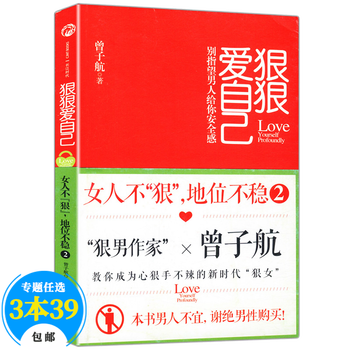 【包邮】婚恋与两性两性关系 狠狠爱自己