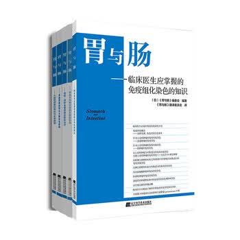 胃与肠 全5册  胃癌诊断临床消化内科参考书籍 消化内科学