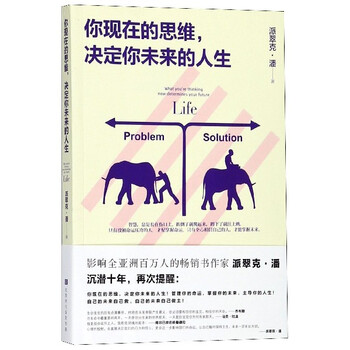 你现在的思维决定你未来的人生