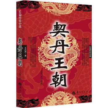 契丹王朝