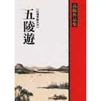 预售 原版进口书 高阳五陵游联经出版公司