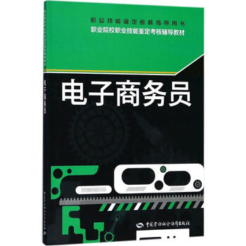 电子商务员