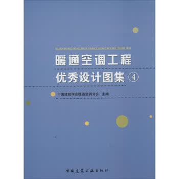 暖通空调工程优秀设计图集(4)