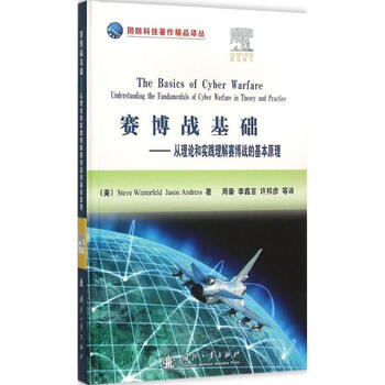 赛博战基础