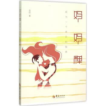 妈妈禅 金辰   书籍