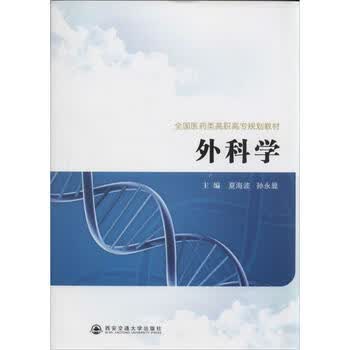 外科学   书籍