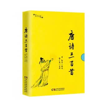 正版 国学典藏精装版 民主与建设出版社中南出版传媒集团 唐诗三百首 精装