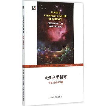 大众科学指南 书籍