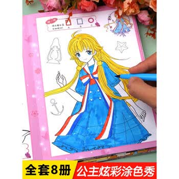 全套8本公主炫彩涂色秀儿童绘画启蒙教材涂色书3-4-5-6岁女孩幼儿宝宝入门零基础学画画创意美术绘本