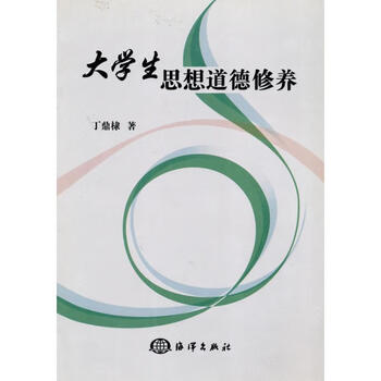 大学生思想道德修养