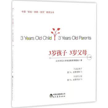 3岁孩子 3岁父母