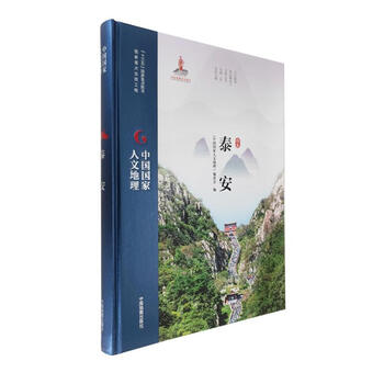 泰安  9787520414074 中国地图出版社