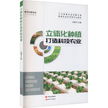 立体化种植打造科技农业