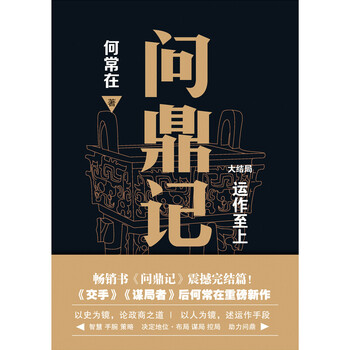 问鼎记 大结局