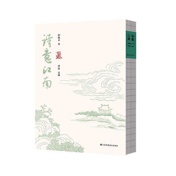 包邮：诗意江南 书法   图书