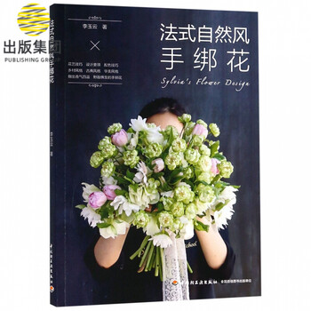 法式自然风手绑花