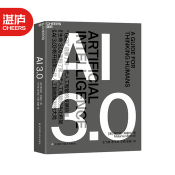 【湛庐旗舰店】AI3.0 畅销书《复杂》作者梅拉妮米歇尔全新力作全人脸识别科技趋势人工智能正版图书籍