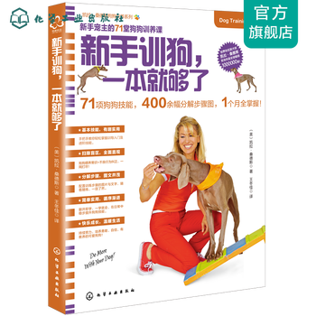 凯拉·桑德斯狗狗训养系列--新手训狗，一本就够了
