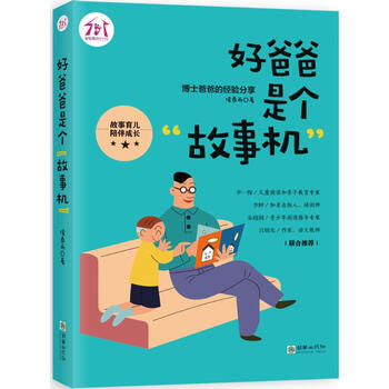 好爸爸是个