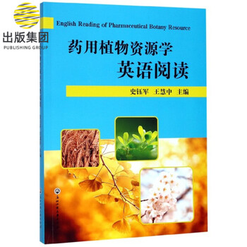 药用植物资源学英语阅读