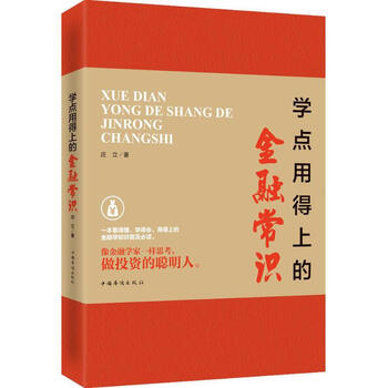 学点用得上的金融常识