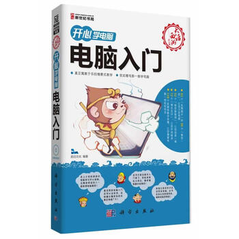 电脑入门-开心学电脑-(含1CD价格) 前沿文化 计算机与互联网 9787030385932
