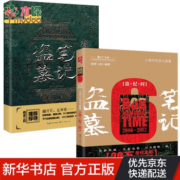 盗墓笔记画集2册