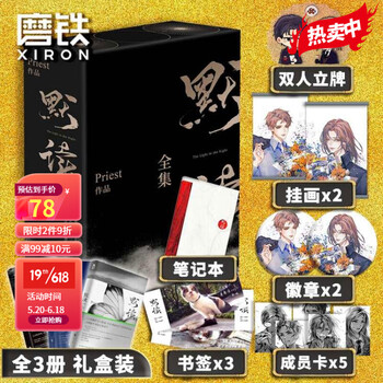 默读礼盒版【定制版送立牌】Priest杀破狼 P大全套3册