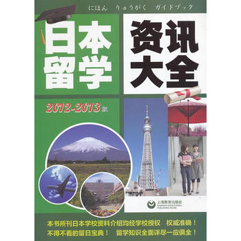 日本留学资讯大全