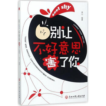 别让不好意思害了你