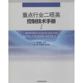 重点行业二噁英控制技术手册(1)