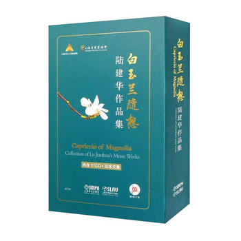 白玉兰随想:陆建华作品集:collection of Lu Jianhua's music work