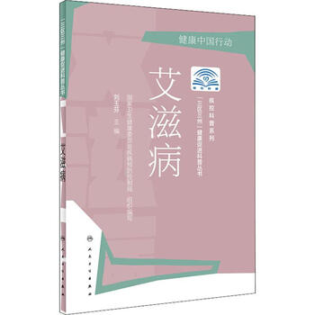 艾滋病 刘玉芬 编 书籍