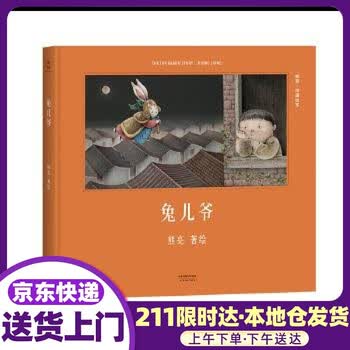 兔儿爷 熊亮 天津人民出版社