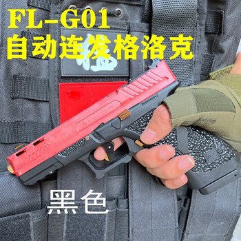 锋流格洛克G01 g17si自动上膛连发抛壳竞技版反吹可发射软弹枪尼龙合金属成人男孩玩具手炝 FL-G01黑金色格洛克高配【图片 价格 品牌 ...
