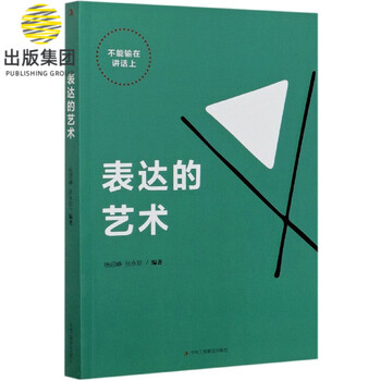 表达的艺术