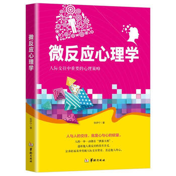 包邮：微反应心理学运动/健身心理学 图书