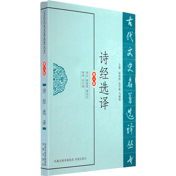 诗经选译