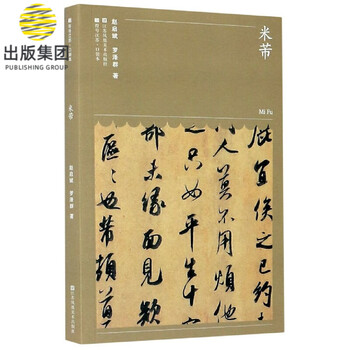 米芾/符号江苏口袋本