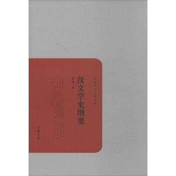 【正版图书】汉文学史纲要 鲁迅 岳麓书社