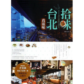 拾味台北(真滋味)