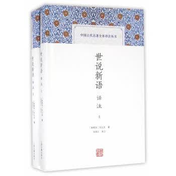 世说新语译注 刘义庆　著 9787532578627